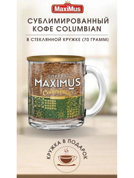 Кофе растворимый MAXIMUS 210г. 3шт. - купить с доставкой по выгодным ...