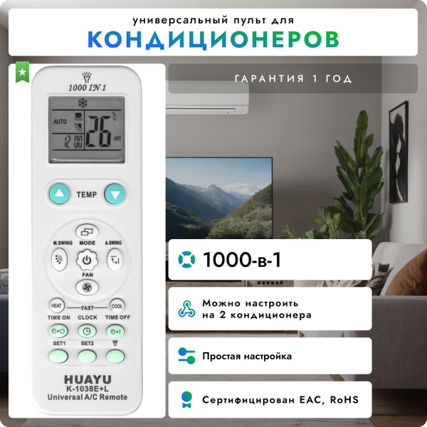 Пульт ДУ HUAYU кондиционерный - купить по выгодной цене в интернет-магазине OZON (1613853857)