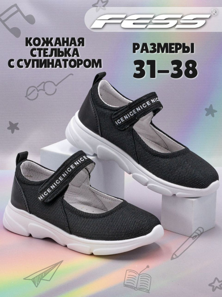 Туфли FESS Для девочек - купить с доставкой по выгодным ценам в ...