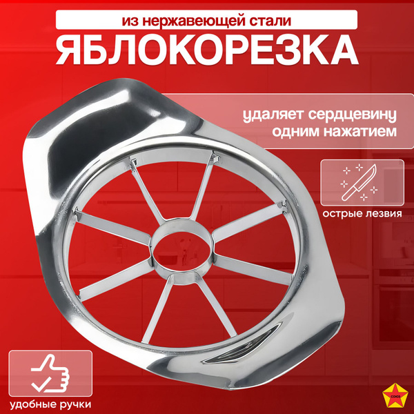 Яблокорезка, нож для удаления сердцевины яблок, 1шт купить по низкой ...