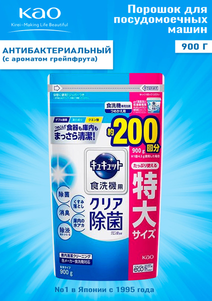 KAO Порошок для посудомоечных машин "CuCute" (с ароматом грейпфрута) 900 г купить на OZON по ...