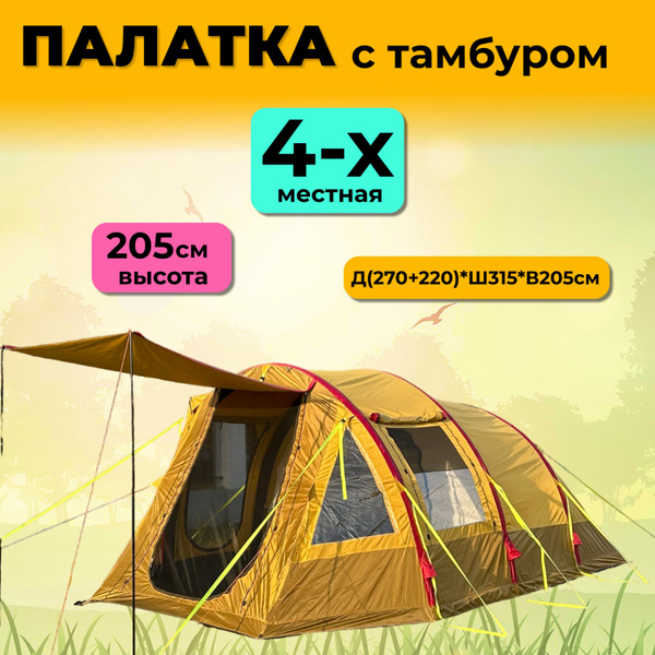 Палатка 4-местная MirCamping MIR 1852-4 - купить по выгодной цене в ...