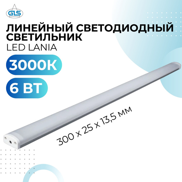 Линейный светильник GLS LED Lania_Белый_1_3000 купить по выгодным ценам ...