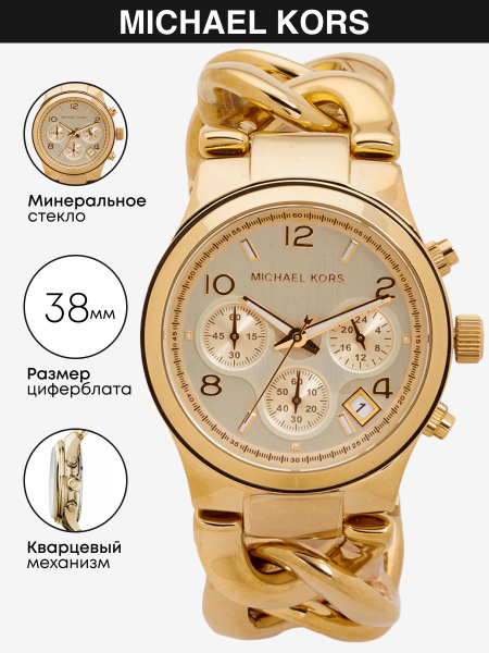 Часы наручные Michael Kors Twist Runway MK3131 - купить с доставкой по ...