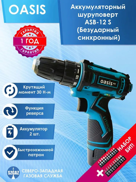 Дрель-шуруповерт Oasis ABS с кейсом, От аккумулятора - купить по низкой цене в интернет-магазине ...