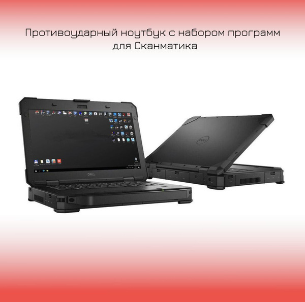Противоударный ноутбук с набором программ для Сканматика купить на OZON ...