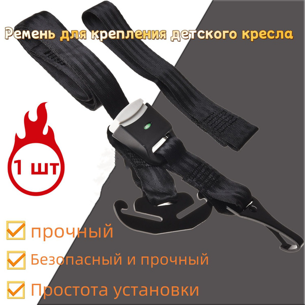 якорный ремень Top Tether для фиксации детского автокресла 1 шт ...