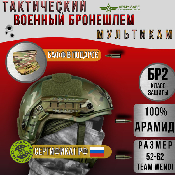 Тактический шлем, арамидный. Каска военная. Боевой баллистический ...