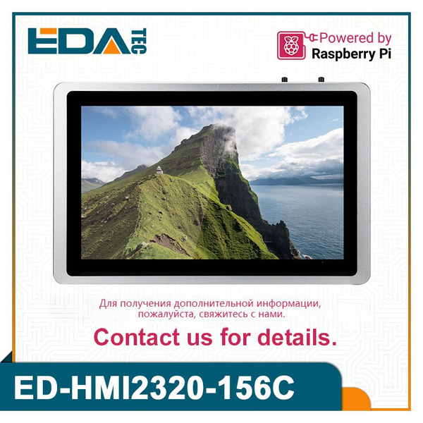 ED-HMI2320-156C-1832 с блоком питания (приводимый Raspberry Pi), Аксессуар для игрового ...