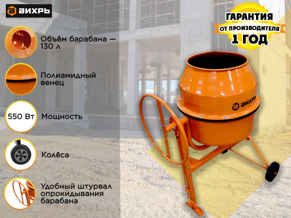 Бетономешалка 130 л БМ-130П купить на OZON по низкой цене (1101536183)