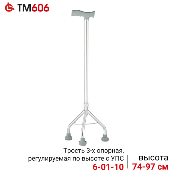 Ortonica ТМ 606 Трость трехопорная регулируемая по высоте с УПС для ...