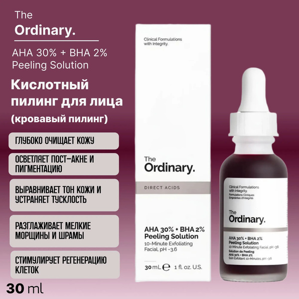 Кислотный пилинг для лица, он же кровавый пилинг The Ordinary AHA 30% ...