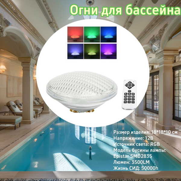 Светодиодный светильник для бассейна - купить с доставкой по выгодным ...