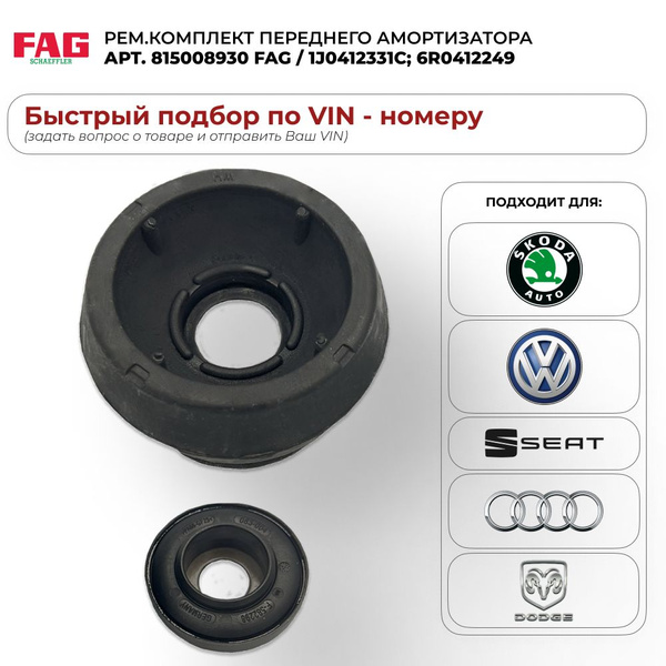 Рем.комплект переднего амортизатора (опора+подшипник) 815008930 FAG ...