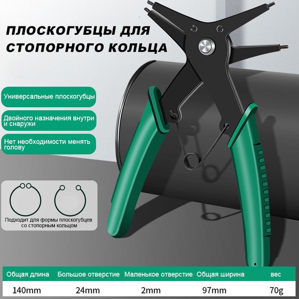 Плоскогубцы двойного назначения для снятия стопорных колец, инструмент ...