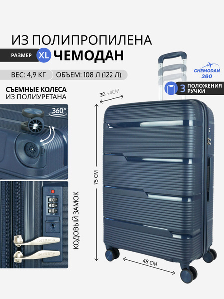 Чемодан Chemodan 360 большой из полипропилена на 4-х съемных колесах с расширением с кодовым ...