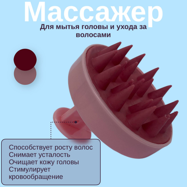Массажер для мытья головы и ухода за волосами силиконовая, массажная ...