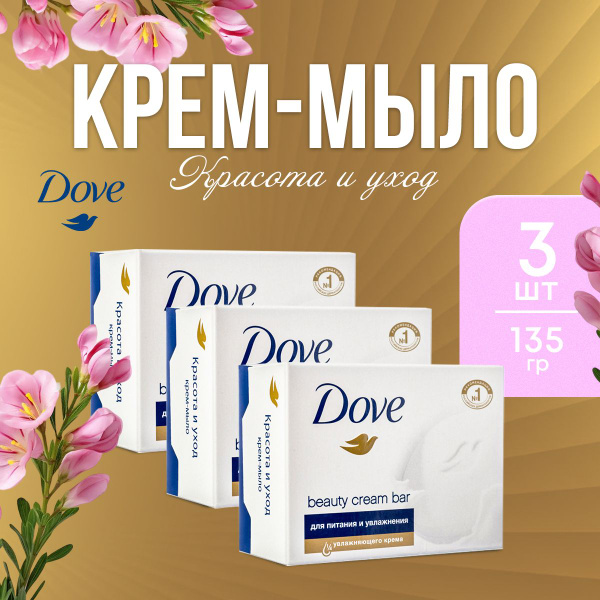 Dove Твердое мыло - купить с доставкой по выгодным ценам в интернет ...