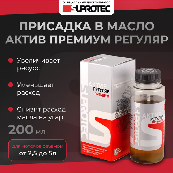 Suprotec Присадка в масло, 202 мл - купить с доставкой по выгодным ...
