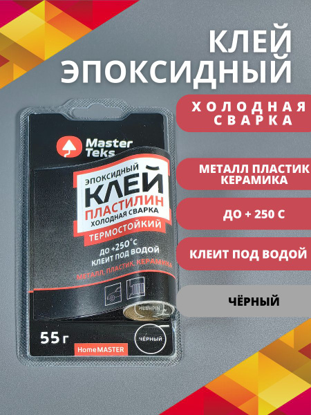 Клей пластилин эпоксидный холодная сварка MasterTeks HomeMaster ...