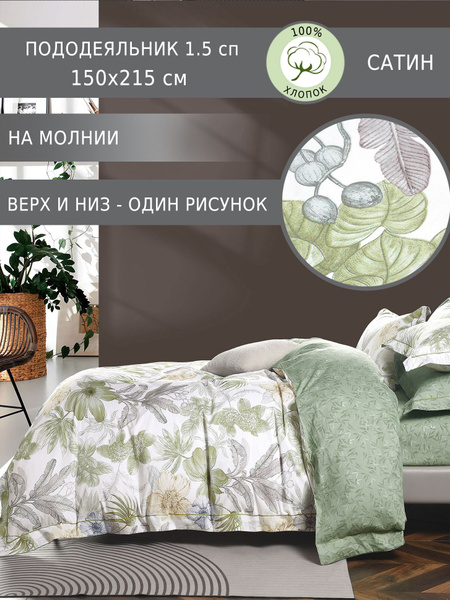 Пододеяльник Elintale LS-pod, 150x215 купить c доставкой на OZON по низкой цене (1572311449)