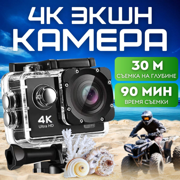 Характеристики Экшн-камера. Водонепроницаемая экшн камера 4K с ...