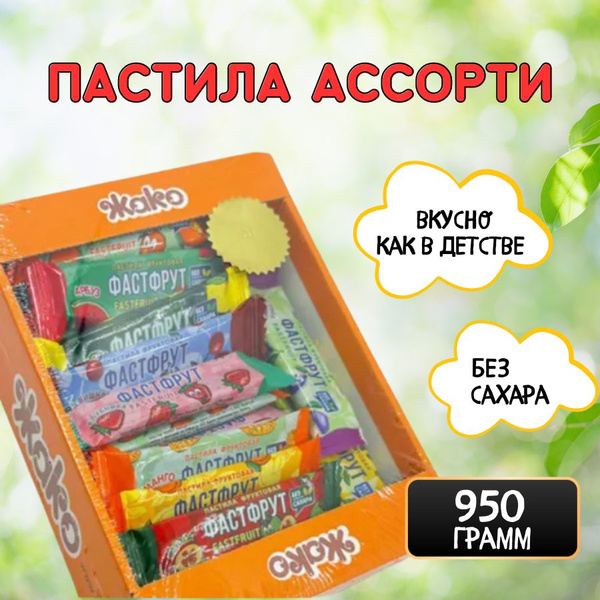 Пастила фруктовая натуральная без сахара ФАСТФРУТ ассорти Без глютена 0 ...