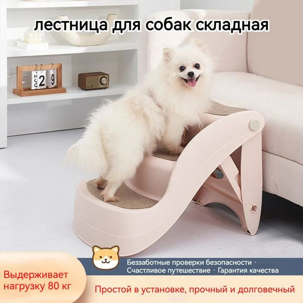 Трехэтажная лестница для собак, складная и утолщенная купить на OZON по ...