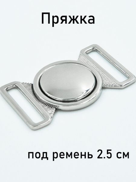 Пряжка-застежка для ремня 25 мм - купить с доставкой по выгодным ценам ...