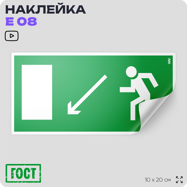 Наклейка Направление к эвакуационному выходу налево вниз, знак E 08 ...