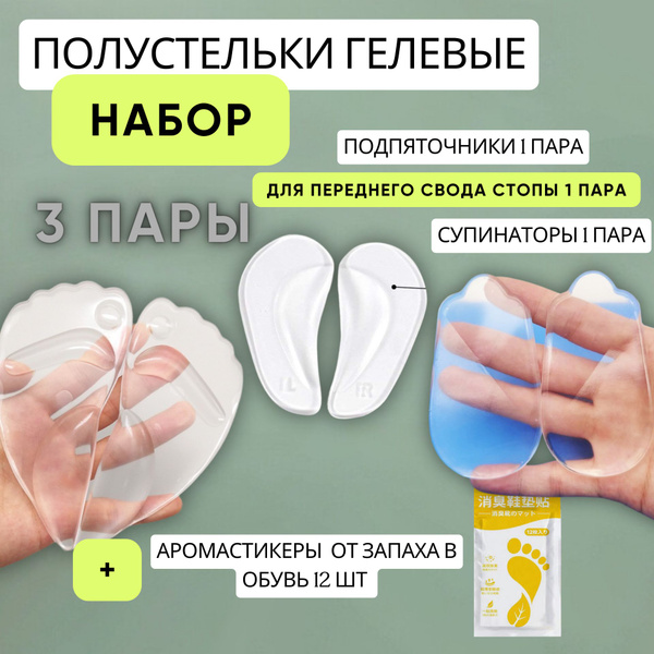 Гелевые подушечки для переднего отдела стопы, супинаторы гелиевые для ...