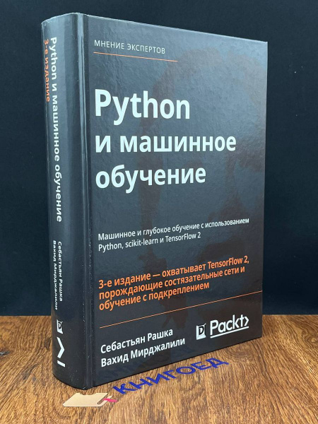 Python и машинное обучение - купить с доставкой по выгодным ценам в ...