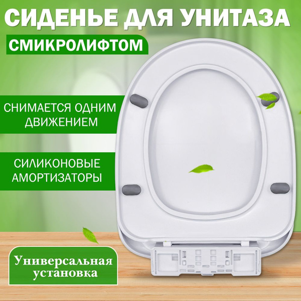Сиденье для унитаза с микролифтом крышка сидушка на туалет, U образной ...