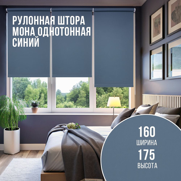 Рулонные шторы Светлый дом Мона , размер 160х175 см, синий, Полиэстер ...