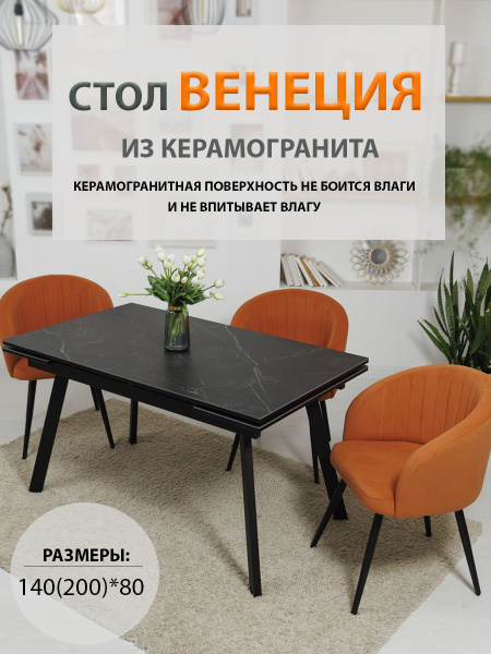 Стол обеденный Собрание Раздвижной Венеция, 140х80х78 см купить c ...