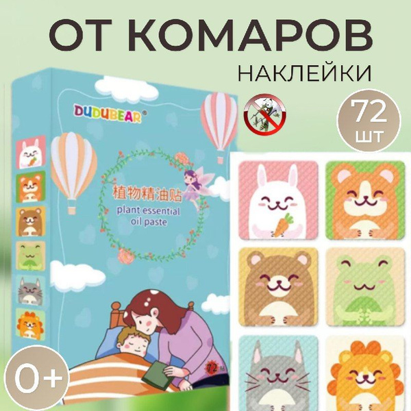 Наклейки от комаров для детей - купить с доставкой по выгодным ценам в ...