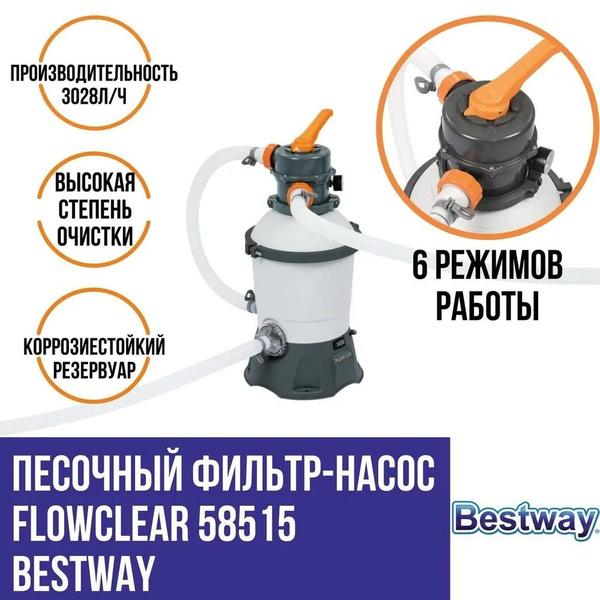 Песочный фильтр-насос для бассейна, Bestway, фильтр для бассейна ...