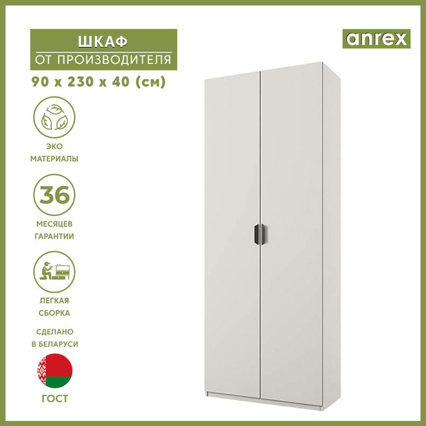 Шкаф распашной ANREX MODERN 1D/45_Персидский жемчуг/дуб наварра/без зеркала, 90x40x23 см ...