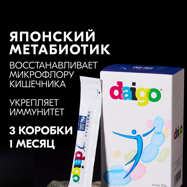 Daigo 5 ml японский БАД метабиотик для кишечника - купить с доставкой по выгодным ценам в ...