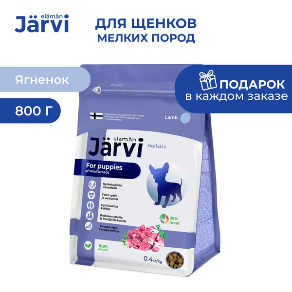Сухой корм Jarvi полнорационный для щенков мелких пород, Ягненок, 800 г ...