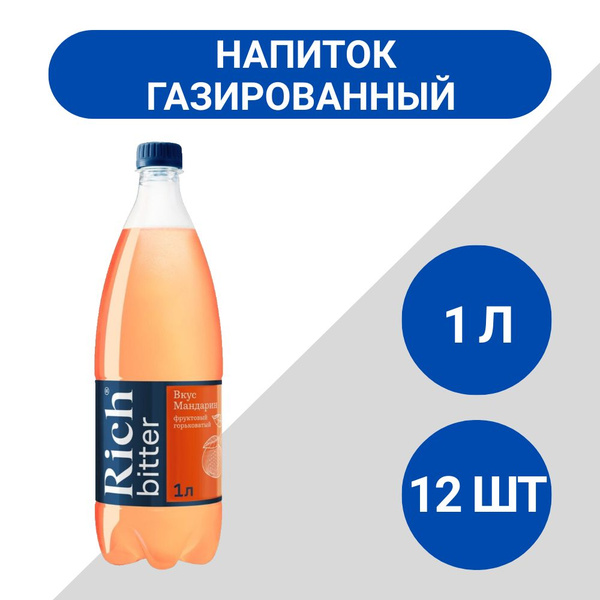 Напиток Rich bitter Мандарин газированный 1л, 12 шт - купить с ...