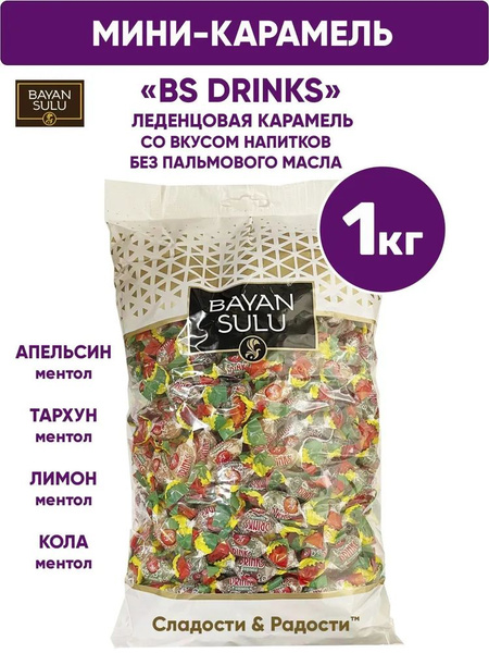 Конфеты карамель леденцовая DRINKS со вкусом апельсина тархуна лимона и ...