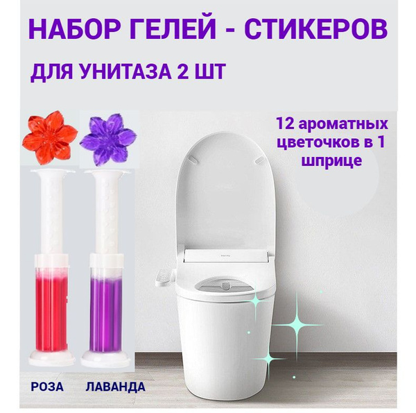Набор гель для унитаза в шприце 2 шт., стикеры, таблетки, очиститель ...