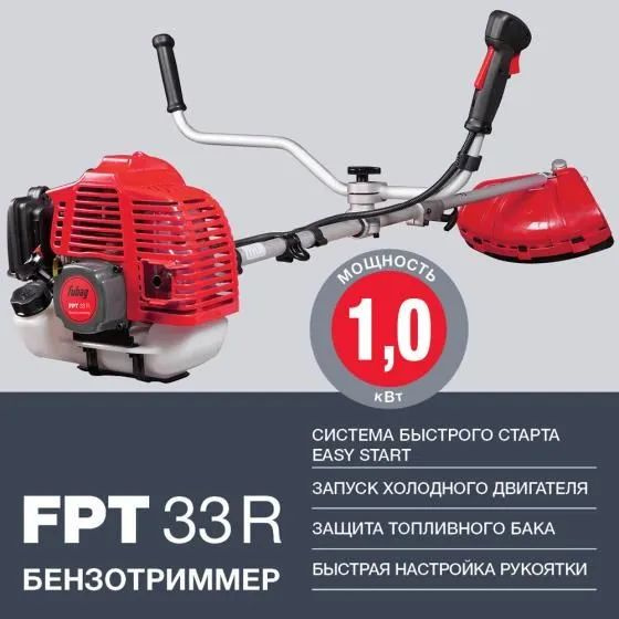 Fubag Бензотриммер FPT 33R, 41045, - купить по выгодной цене в интернет ...
