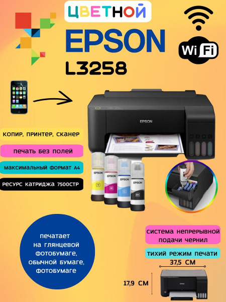 МФУ Epson L3258 купить по низкой цене в интернет-магазине OZON (836965570)