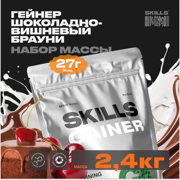 Гейнер, SKILLS, 2400 г - купить с доставкой по выгодным ценам в ...