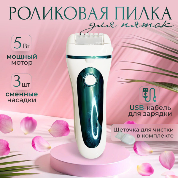 Роликовая пилка Пилка_для_пяток - купить по выгодной цене в интернет ...