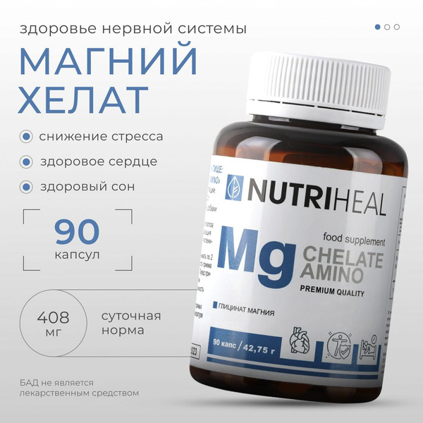 Магний Хелат (глицинат) 408 мг, бад для спокойствия, сна, против ...