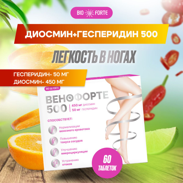 Венофорте 500 Диосмин+Гесперидин BioForte таблетки по 824 мг 60 шт ...