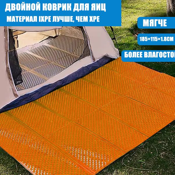 Коврик туристический складной плотный 185х115х1.8cm (походный, для ...